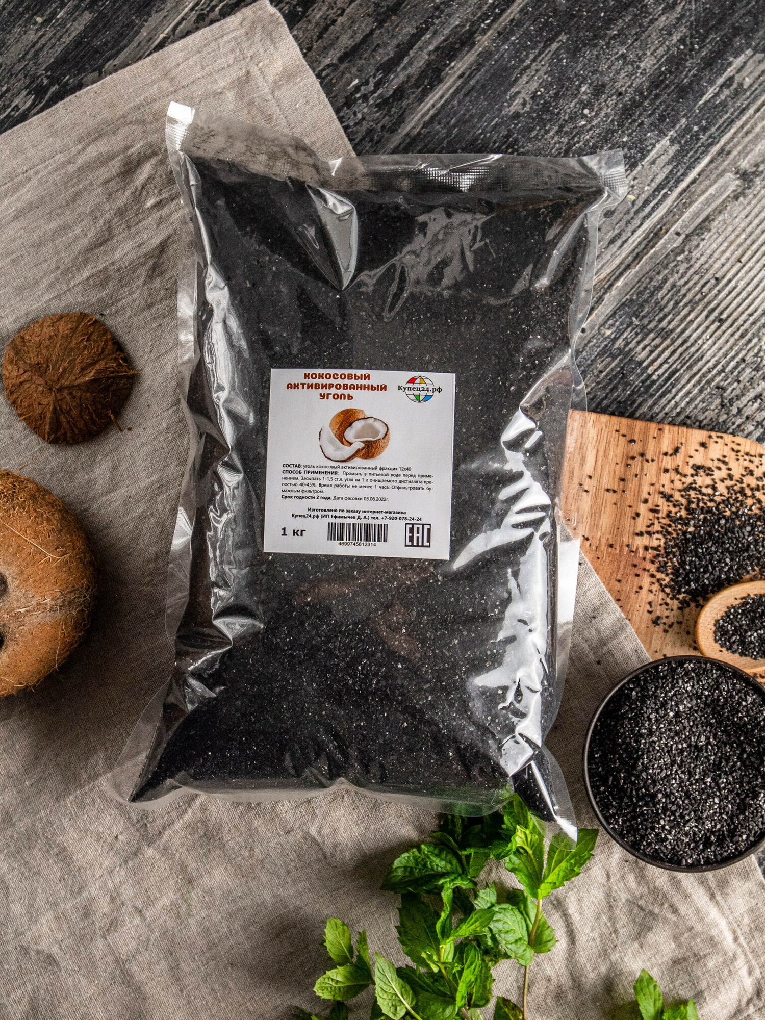 Уголь активированный кокосовый 1,0 кг. для очистки самогона и воды