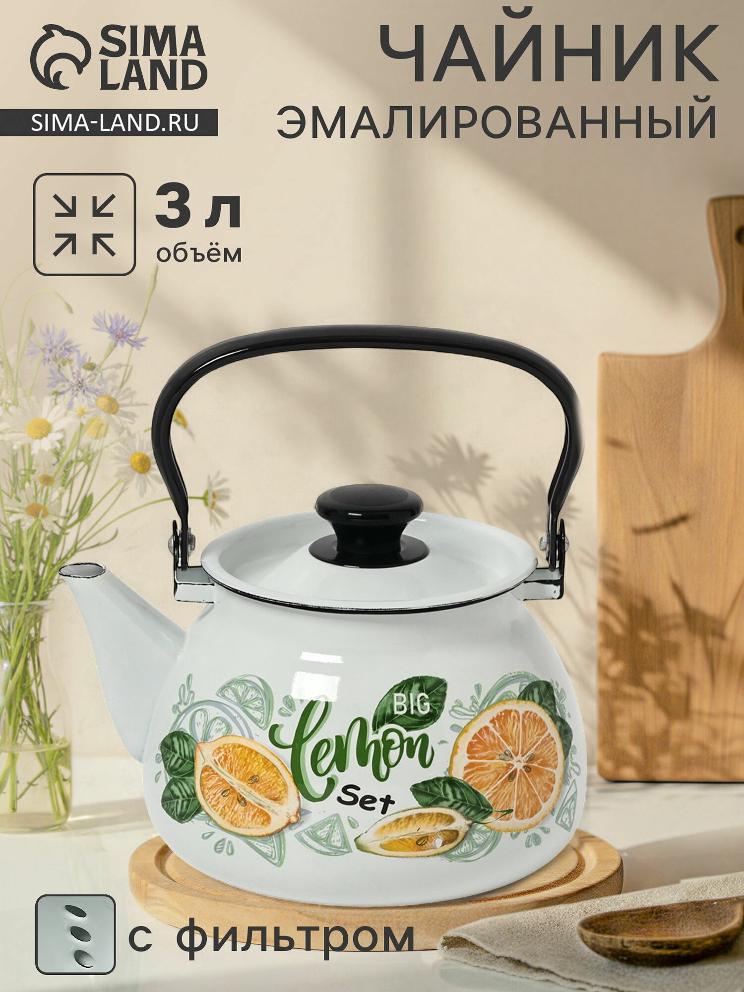 Чайник эмалированный "Лимонный сет", 3 л, металлическая ручка, белый