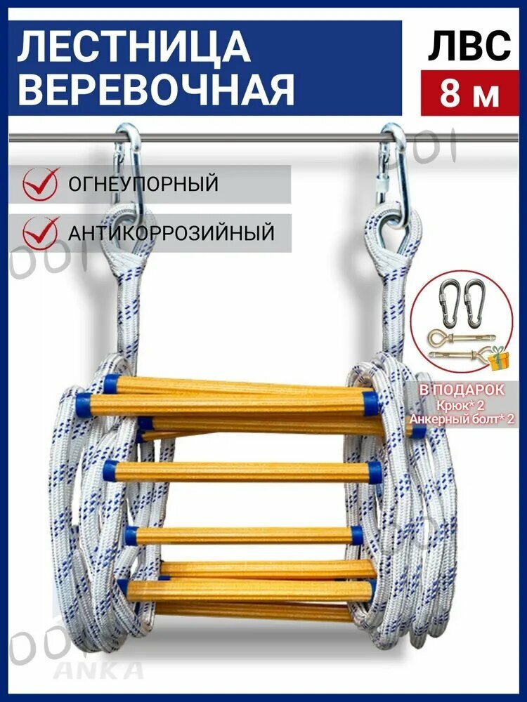 Лестница веревочная спасательная ЛВС, 8 м, Тяжелая многофункциональная лестница с карабинами, Грузоподъемность до 300 Кг