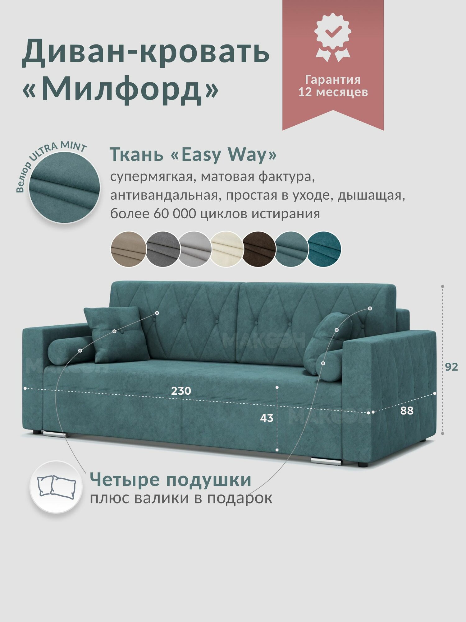 Диван-кровать Милфорд, еврокнижка 230х88см, мятный, MINT