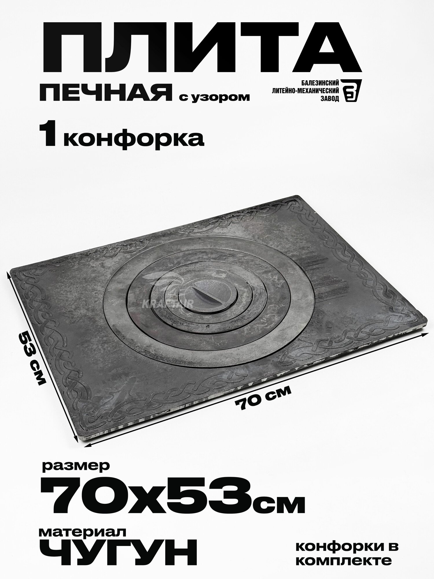 Плита печная чугунная с узором одноконфорочная П1-5 705х530 мм