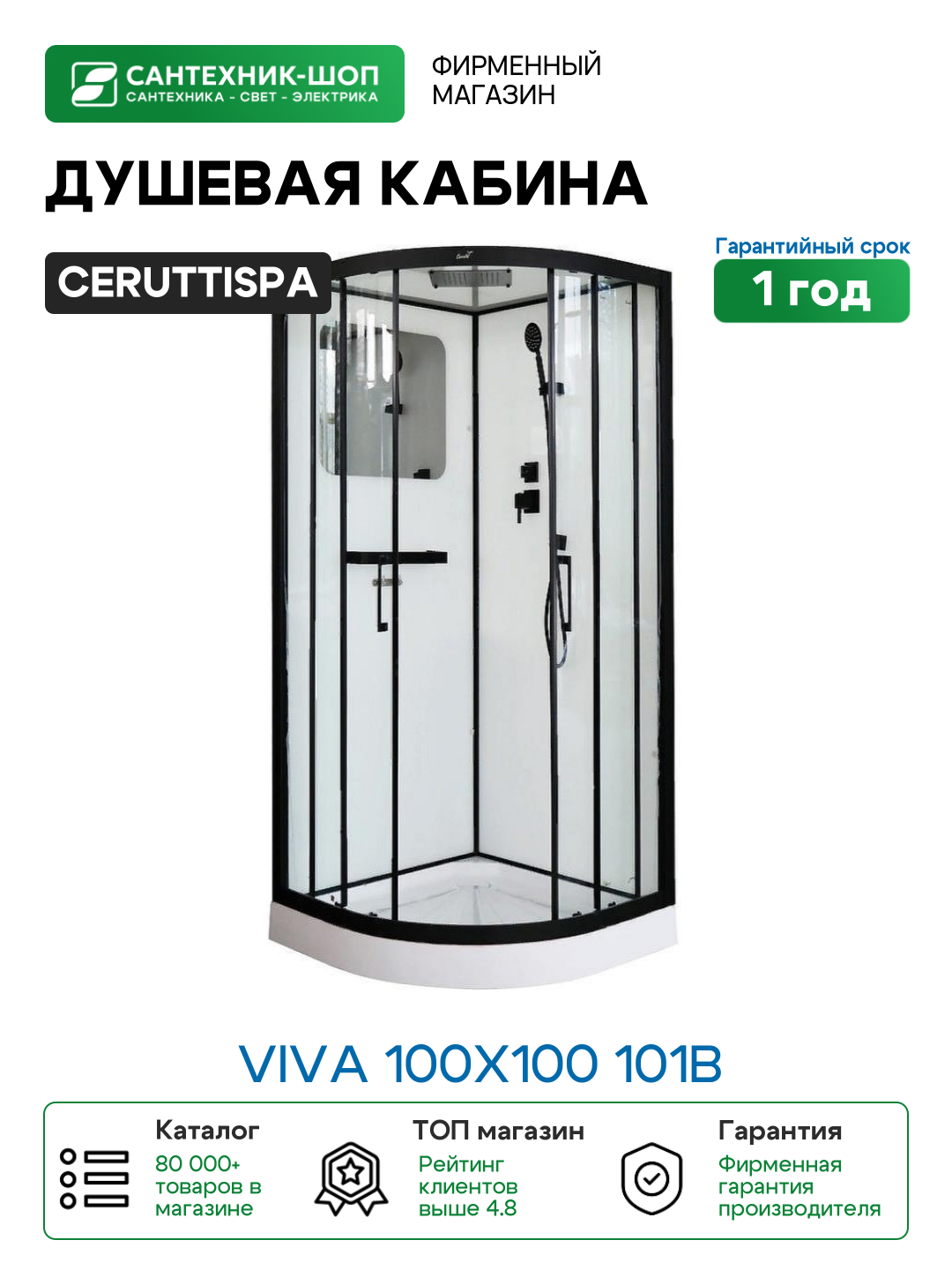 Душевая кабина Ceruttispa Viva 100х100 101B без гидромассажа