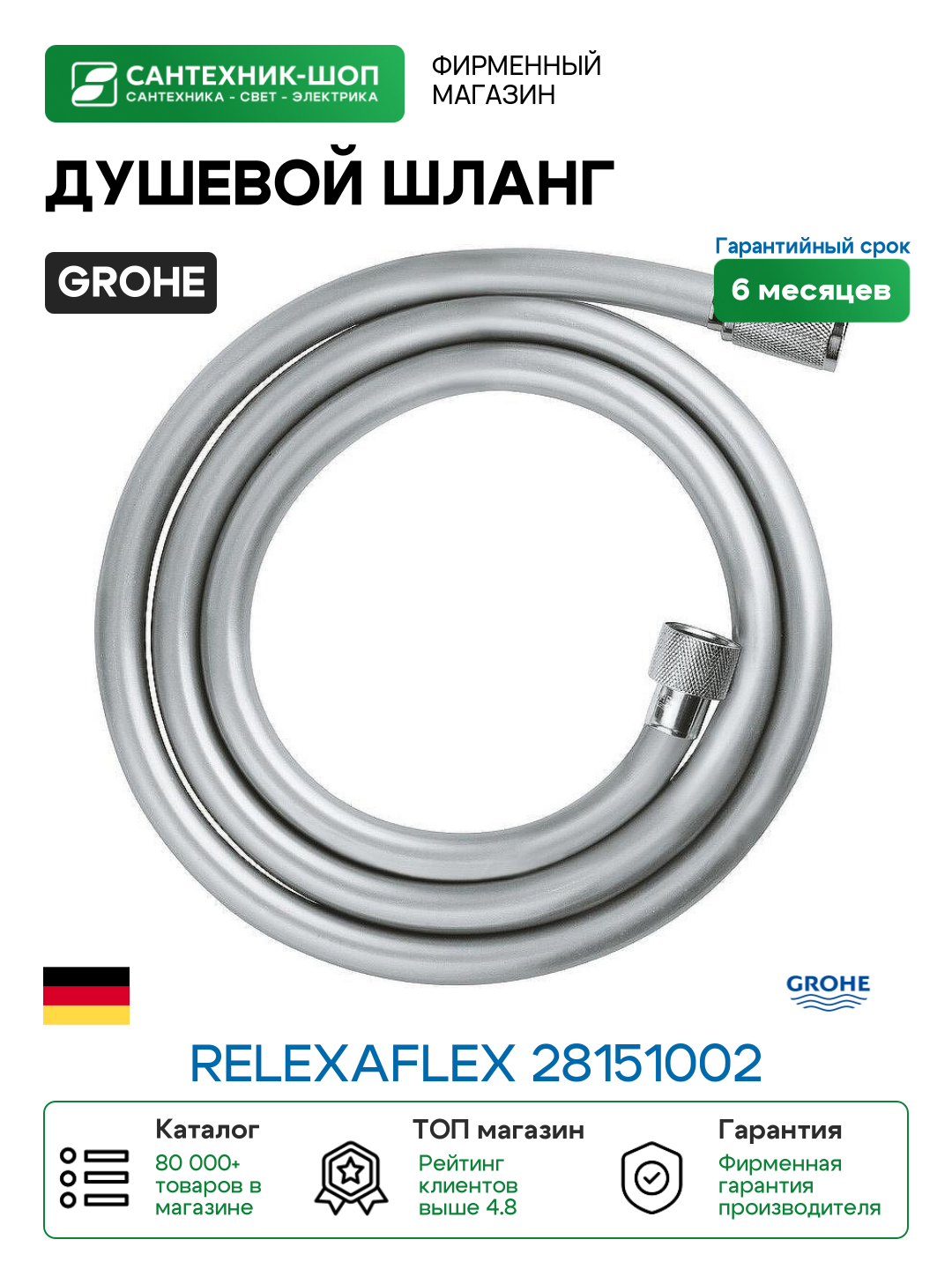 Душевой шланг Grohe Relexaflex 28151002 Хром