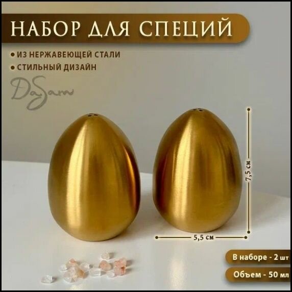 Солонка, 50 мл, 2 шт — фото 1
