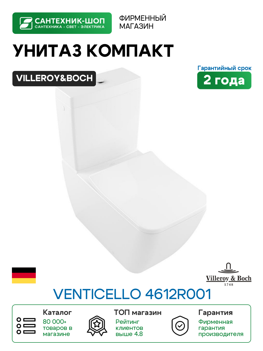Унитаз компакт Villeroy&Boch Venticello 4612R001 без бачка и сиденья