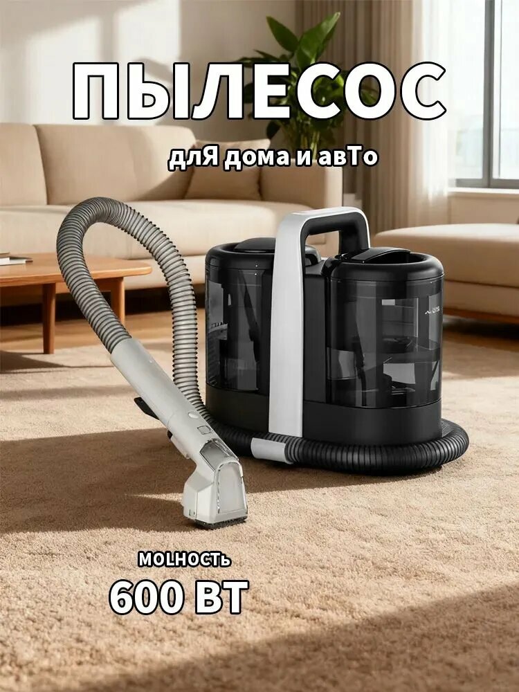 Моющий пылесос "W07", для дома и авто, аквафильтр, контейнер, 600Вт, чёрный, белый