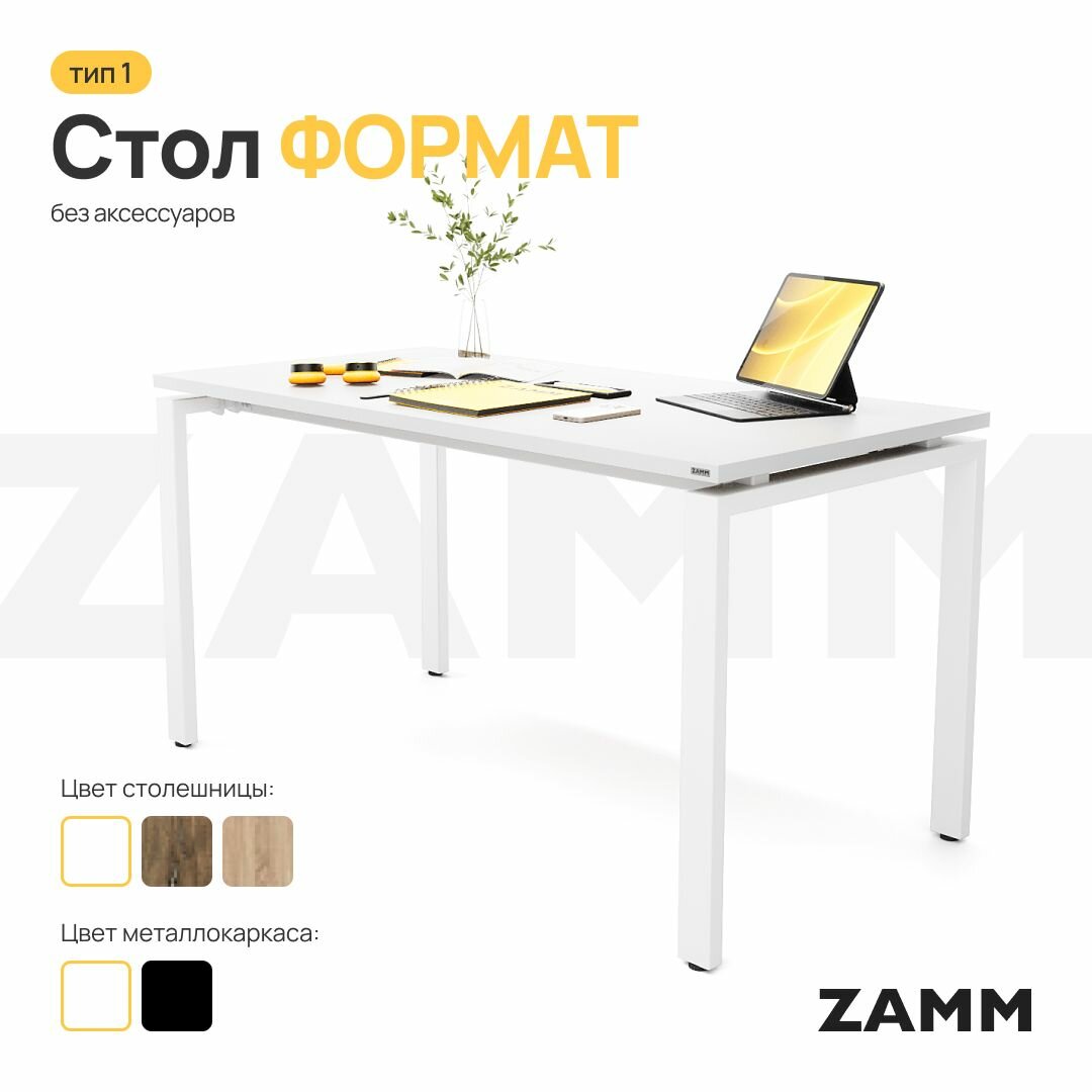 ZAMM Компьютерный стол Лофт, Письменный стол Формат (Тип 1) без аксессуаров 100х80х75