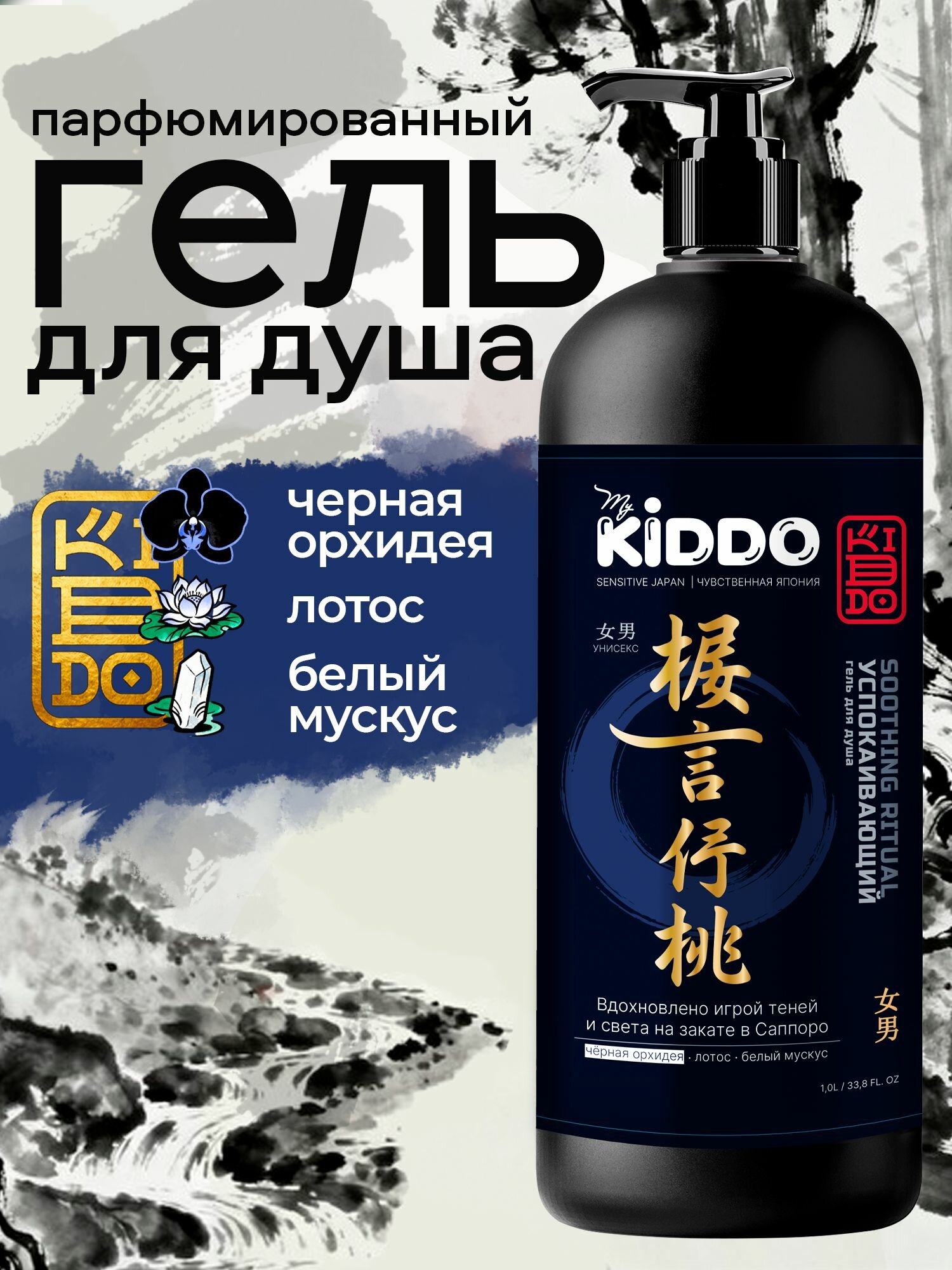 Гель‑уход для душа MyKIDDO, SOOTHING RITUAL, 1 л