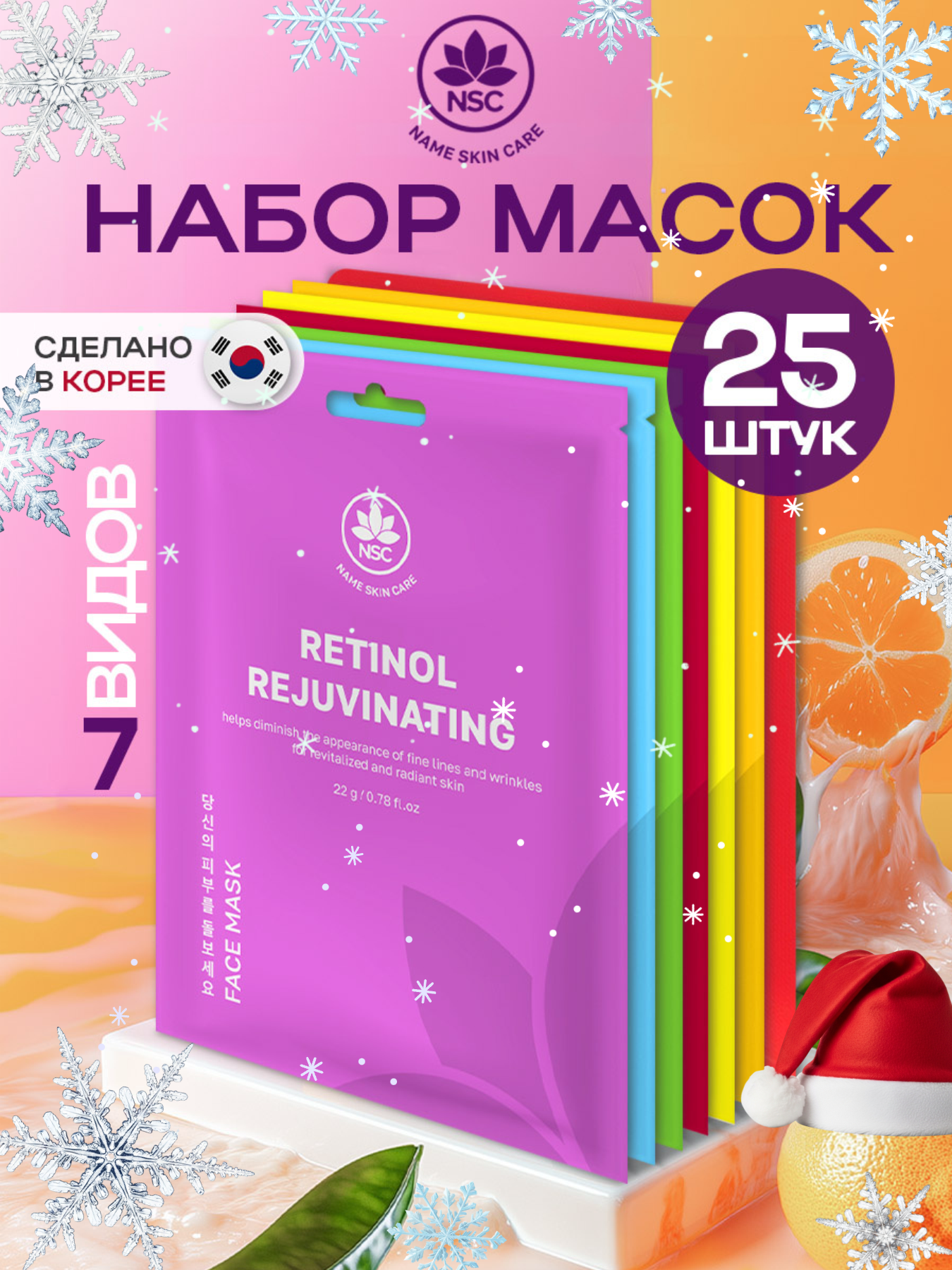 Тканевая маска для лица Name Skin Care набор 25 штук ( 7 видов масок ), Корея