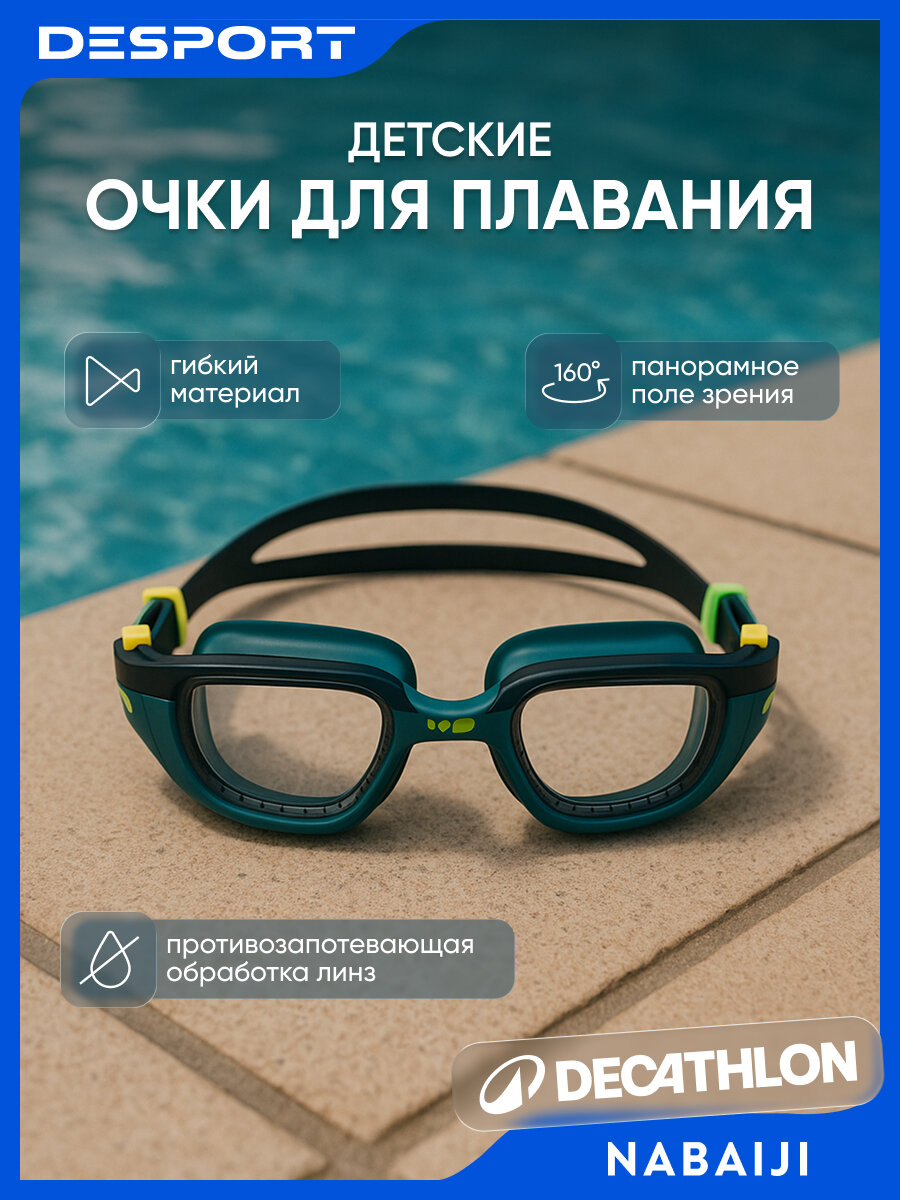 Очки для плавания Nabaiji Spirit S 500