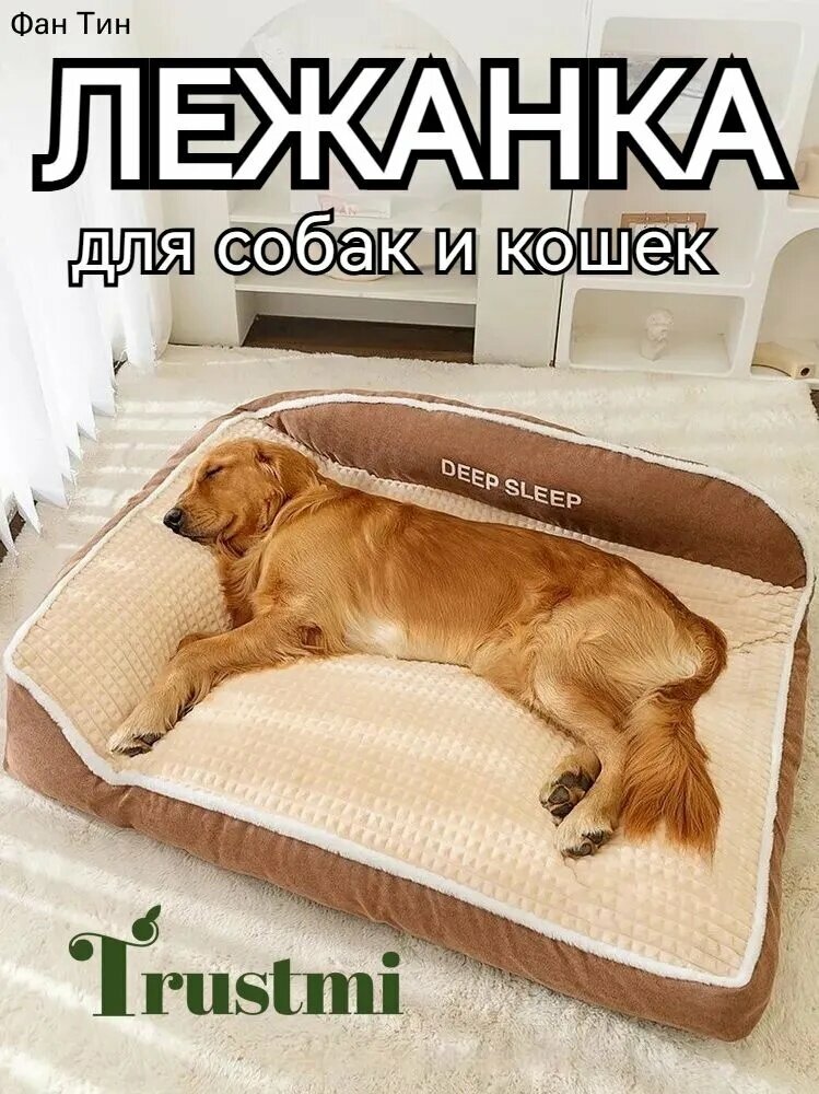 Лежанка для собак со съемным чехлом 90х120 см(XXXL), для средних и крупных пород собак, из велюра
