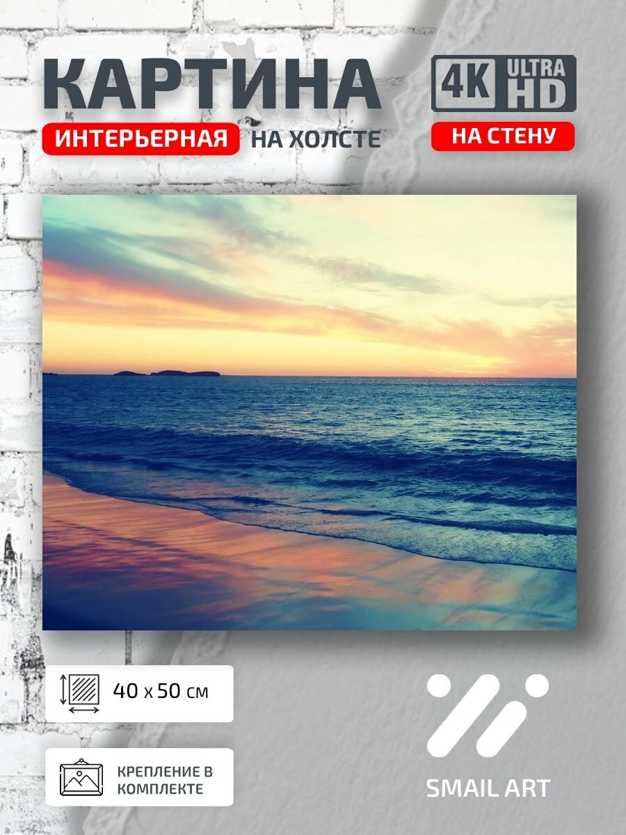 Картина на холсте интерьерная 40 на 50 на стену Summer Daze для гостиной атмосфера