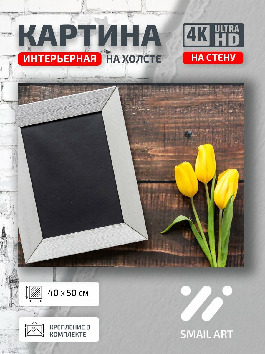 Картина на холсте интерьерная 40 на 50 на стену Фоторамка Mood для гостиной атмосфера декор