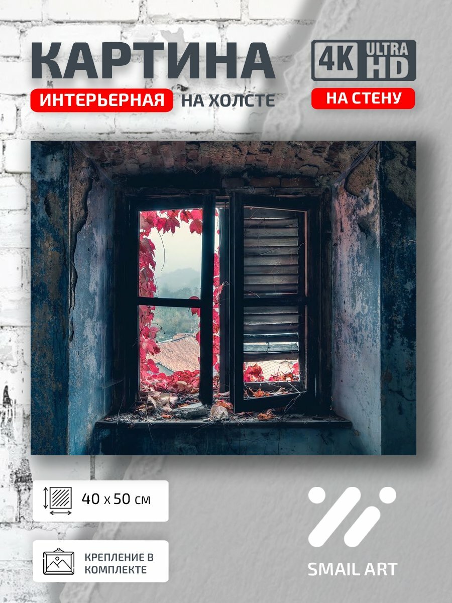 Картина на холсте интерьерная 40 на 50 на стену Листья Mood для кабинета атмосфера интерьер