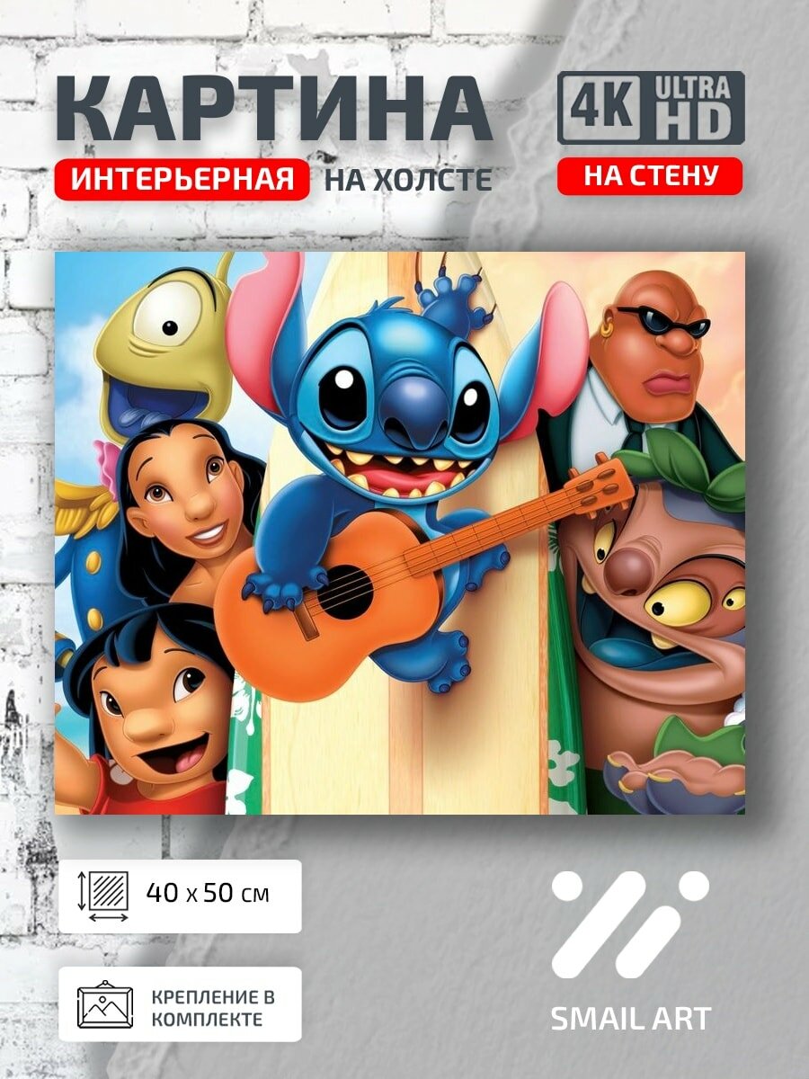 Картина на холсте интерьерная 40 на 50 на стену Стич Классика для спальни атмосфера