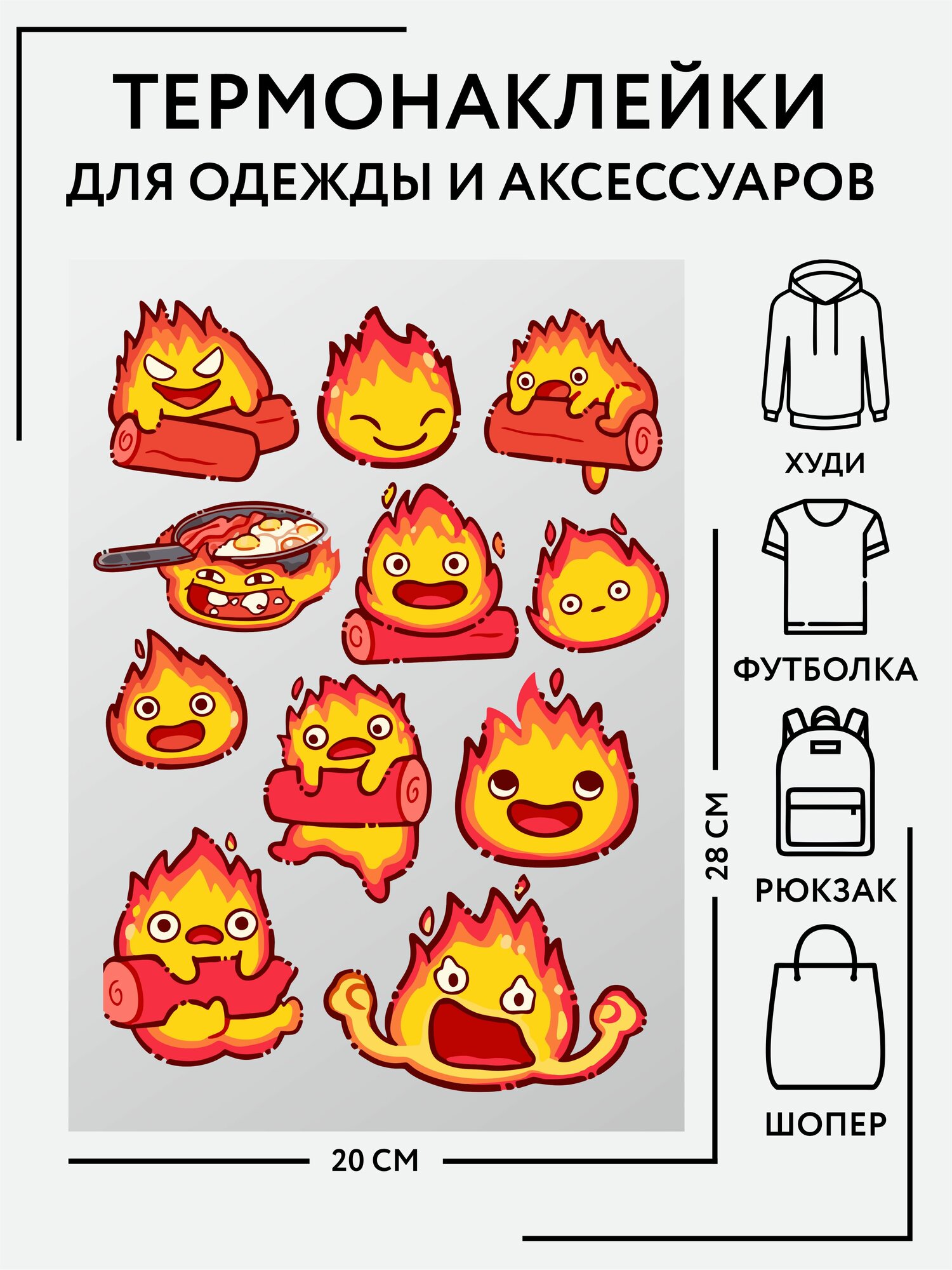 Набор термонаклеек на одежду Кальцифер Ходячий замок