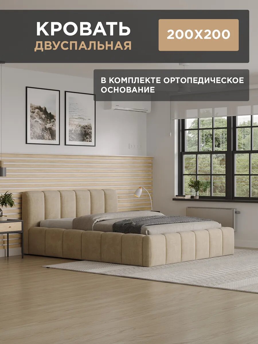 Кровать двуспальная 200х200 с ортопедическим основанием