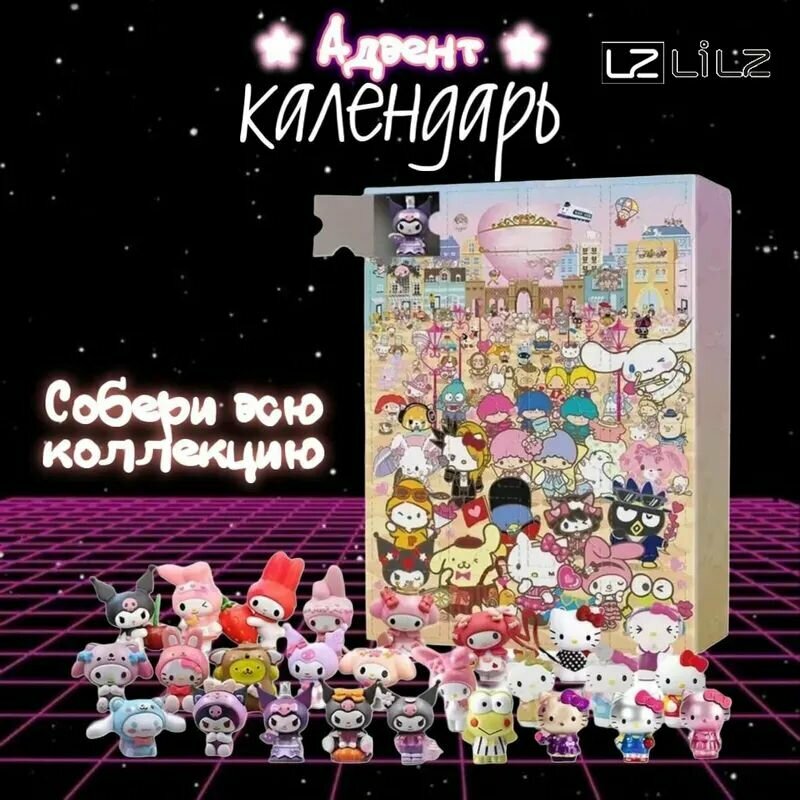Адвент календарь для девочек Hello Kitti — фото 1