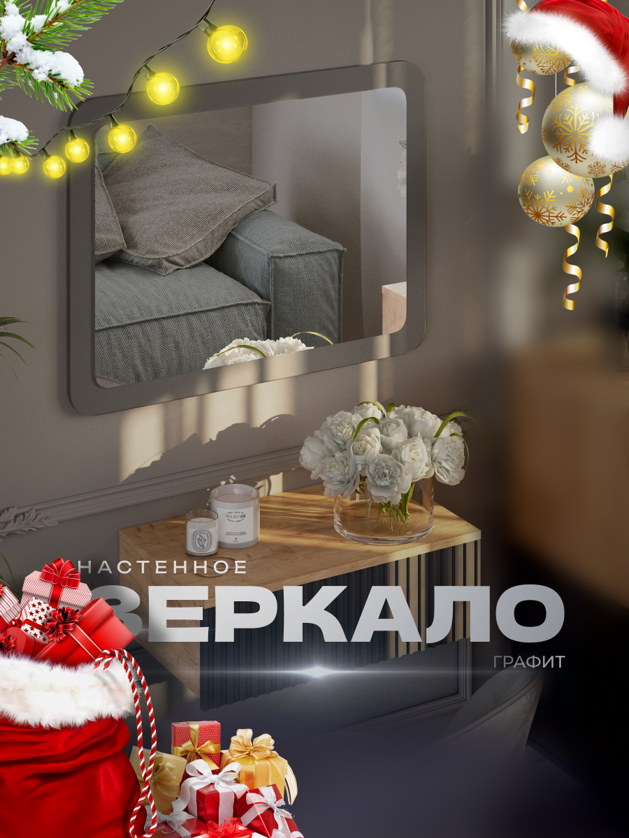 Зеркало настенное для дома "Diana", цвет графит, размер 800 х 600 мм.