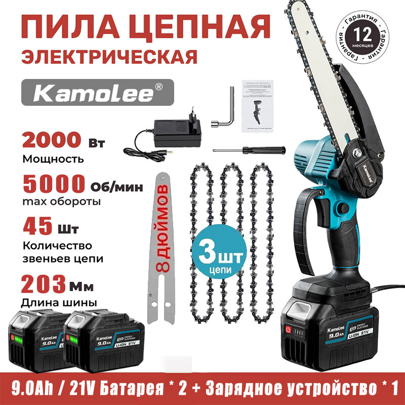 Kamolee 8-дюймовая бесщеточная бензопила, 2000 Вт, 5000 об/мин, в комплекте 3 цепи (аккумулятор 9,0Ah/21V*2 + зарядное устройство)