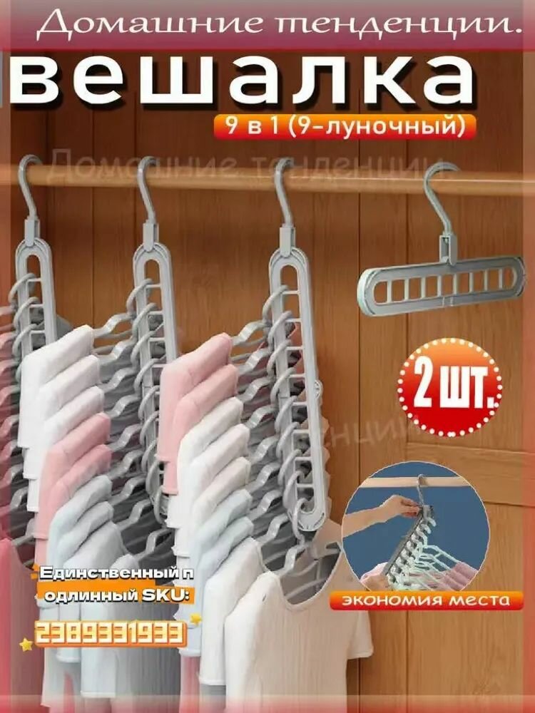 Вешалка плечики, 5.58 см, 2 шт