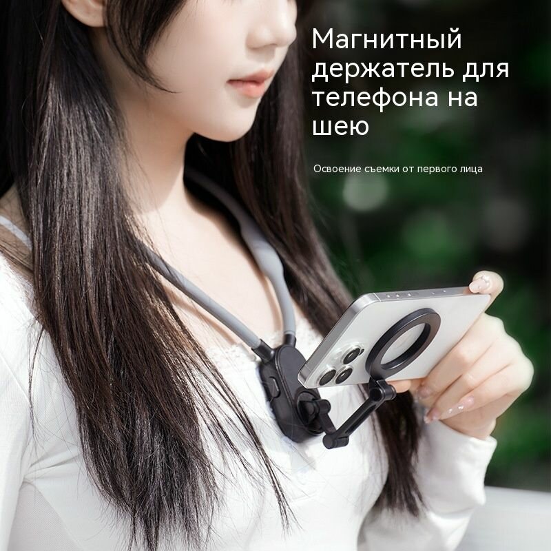 Подставка для телефона, Магнитная многофункциональная держатель для шеи, Перспектива от первого лица, Регулируемые углы