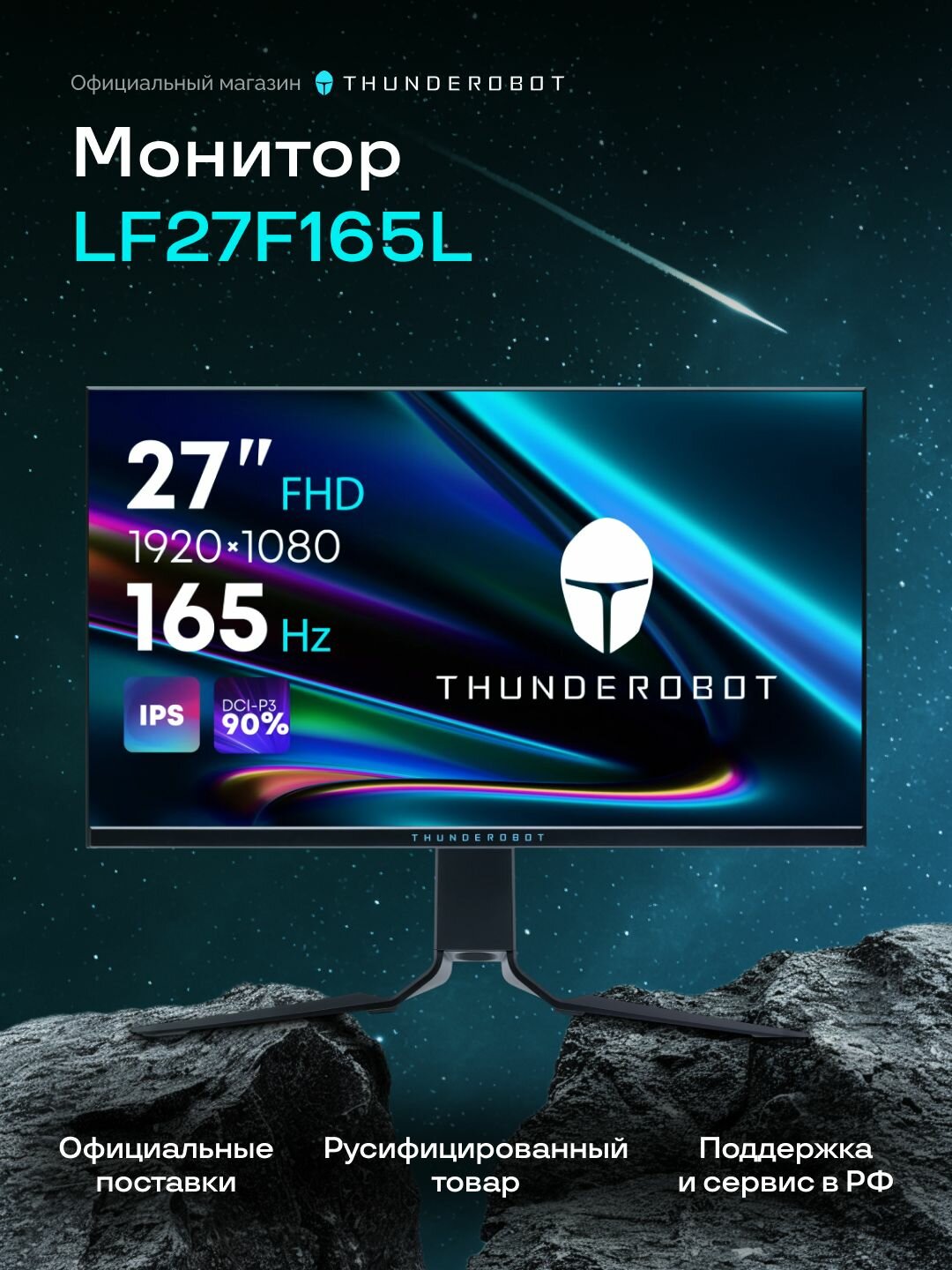 Игровой монитор Thunderobot LF27F165L 27", Fast IPS, 1920*1080, матовый, черный