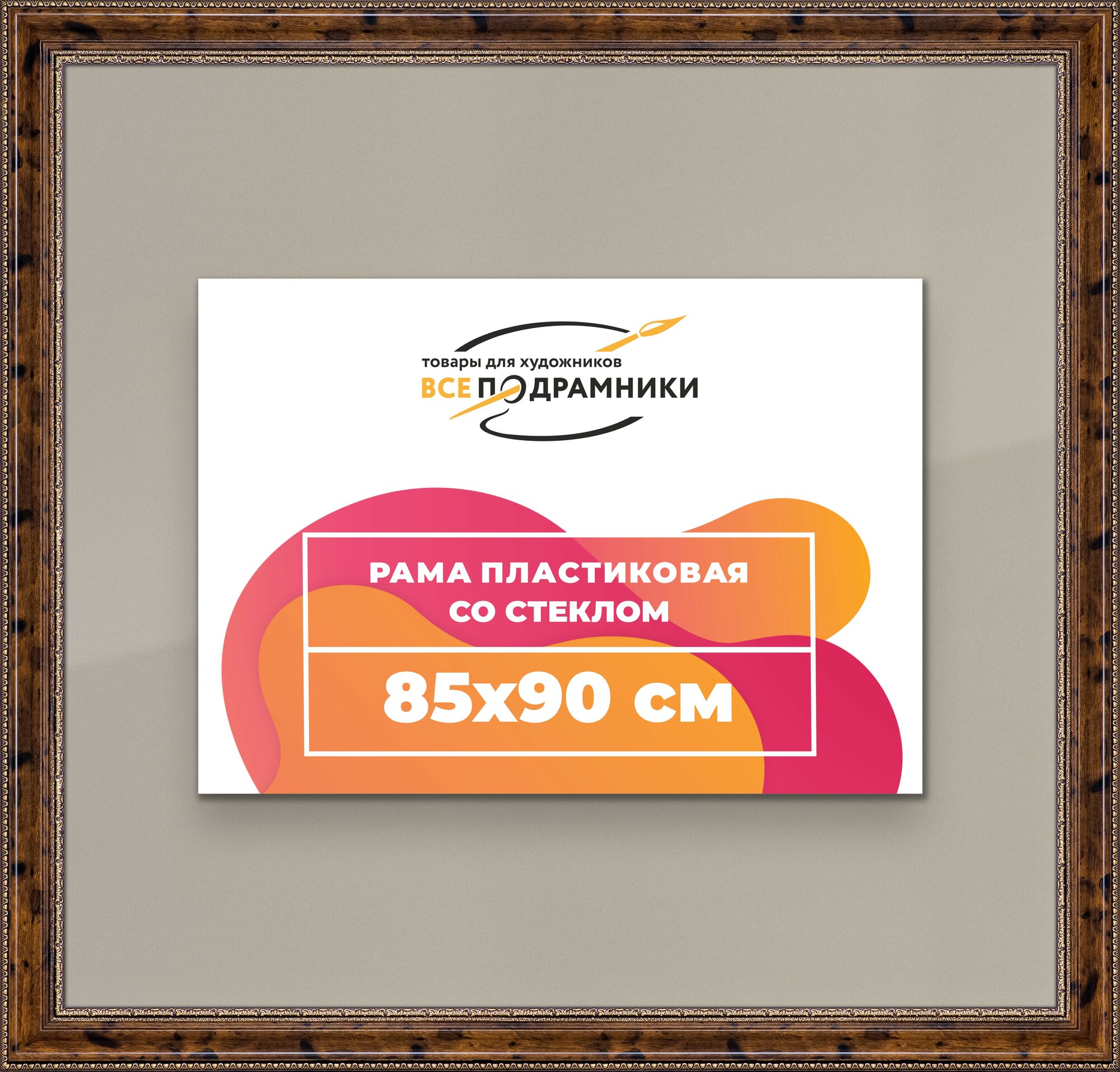 Рамка 85x90 фоторамка, для постера и фото, со стеклом и задником
