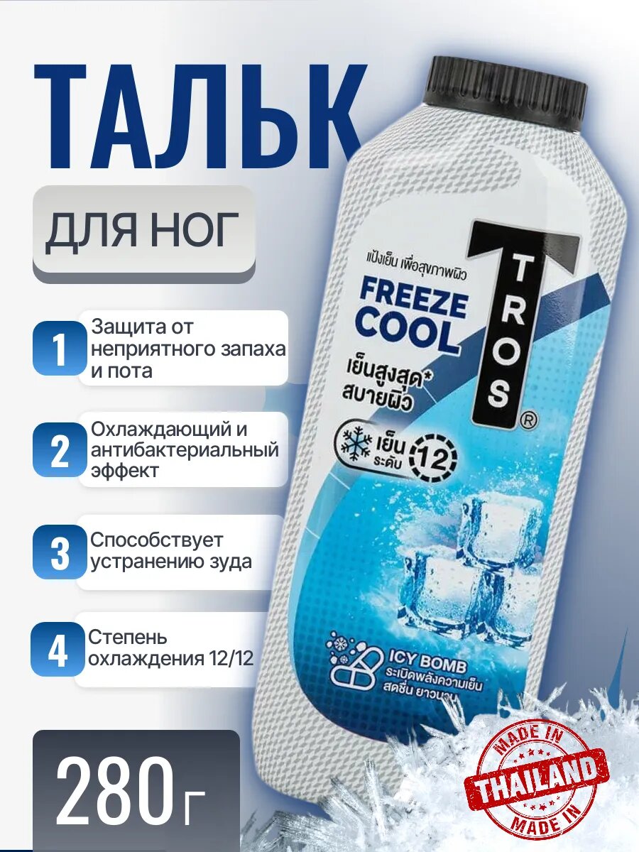 Тальк для ног от пота и запаха, с охлаждением 12