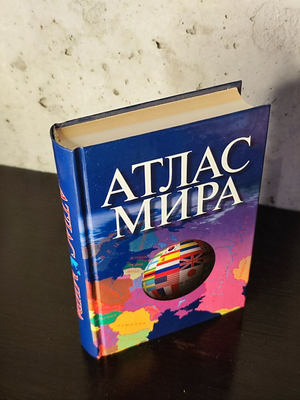 Атлас мира