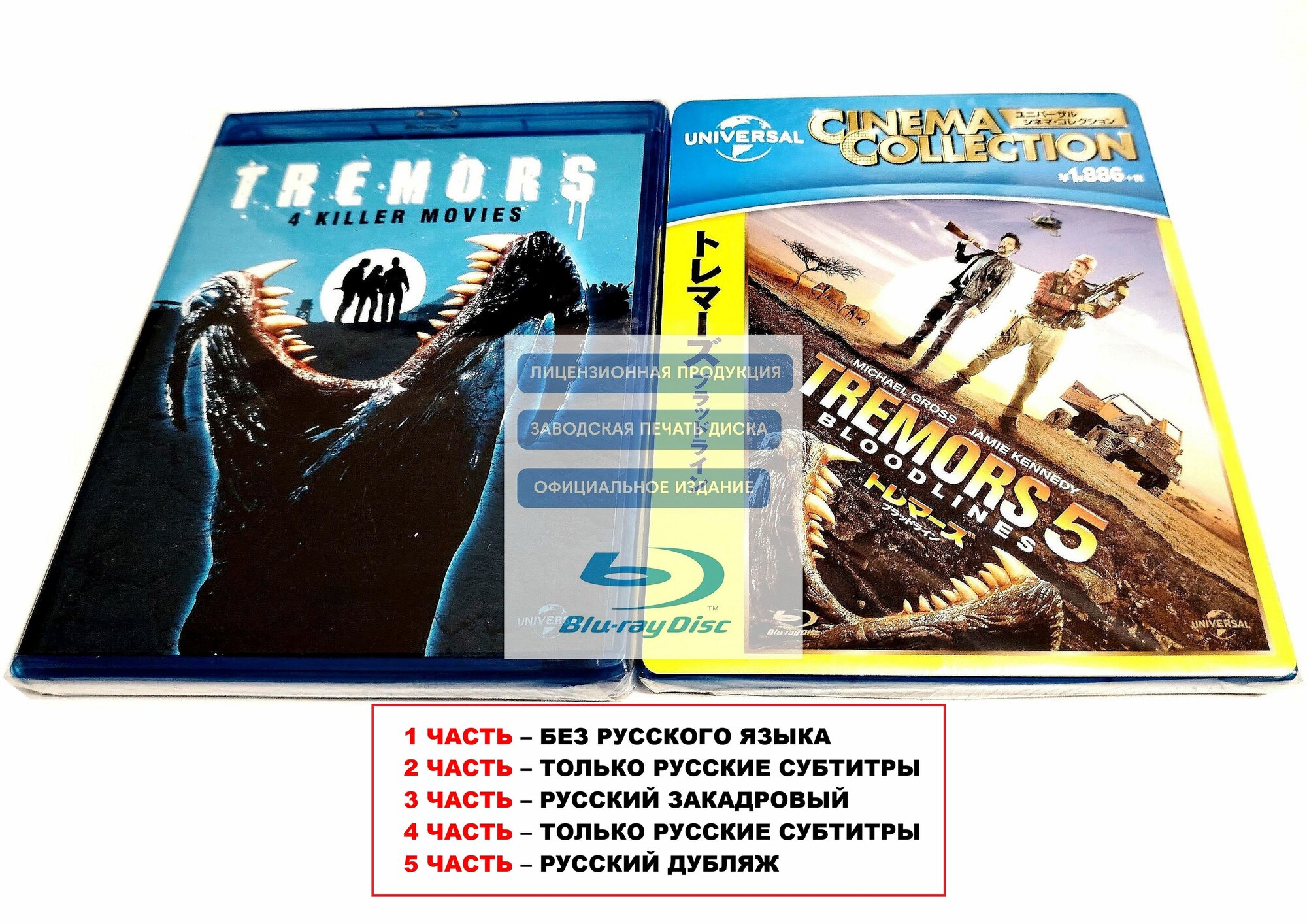 Фильмы. Дрожь земли 1-2-3-4-5 (1989-2015, 5 Blu-ray дисков) ужасы, фантастика, боевик с Фредом Уордом, Майклом Гроссом / 16+, импорт, 1 часть без русского