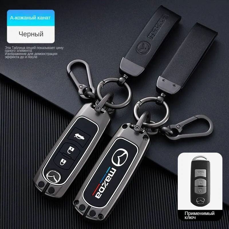 Чехол для ключа автомобиля Мазда Mazda 3 6 CX-30 СХ-5 СХ-7 СХ-9