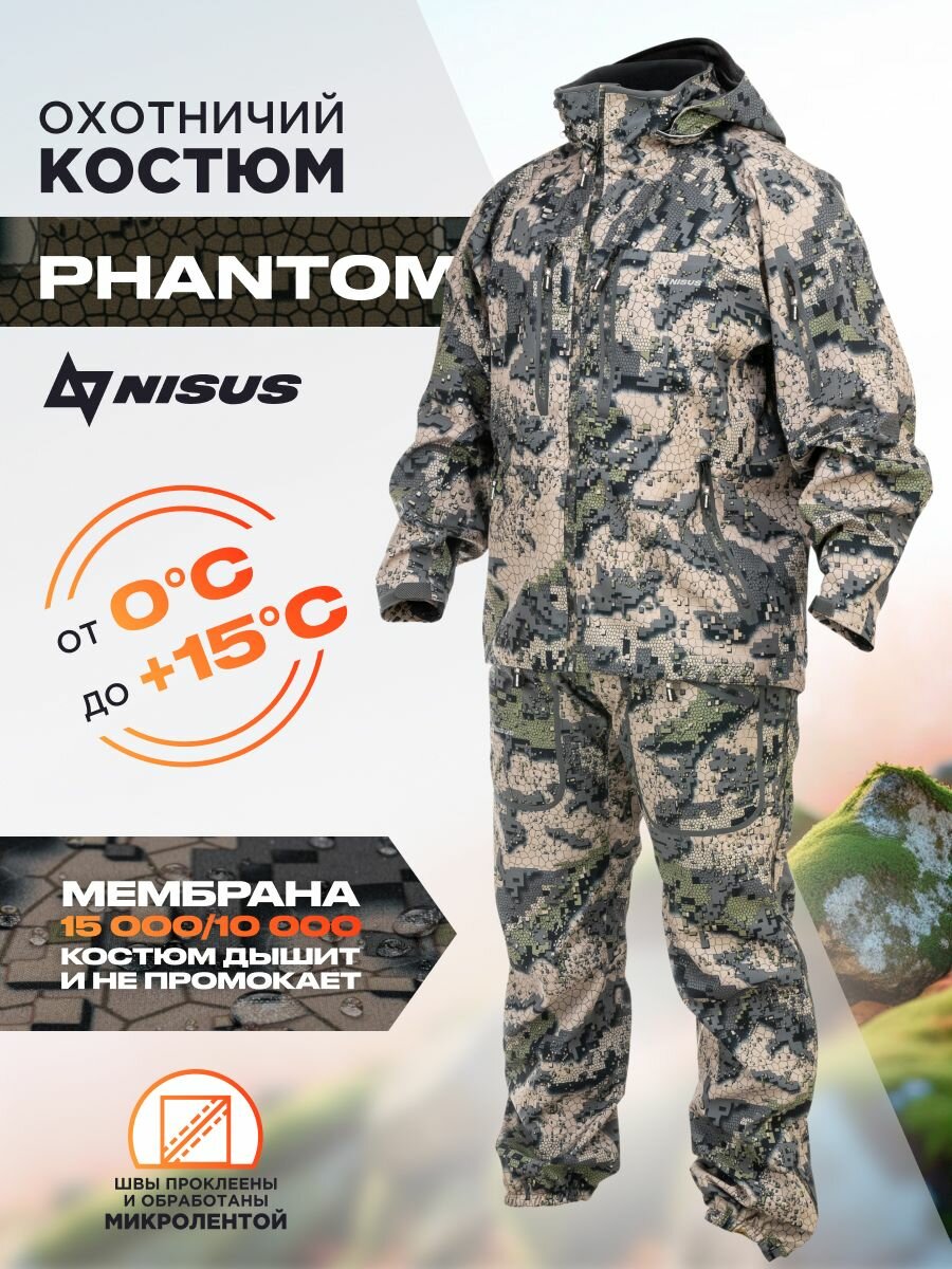 Костюм демисезонный непромокаемый охотничий Phantom куртка+брюки NISUS