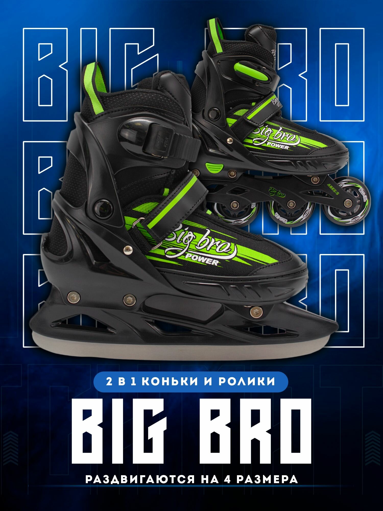 Коньки-ролики BIG BRO PW-253В-13 2в1