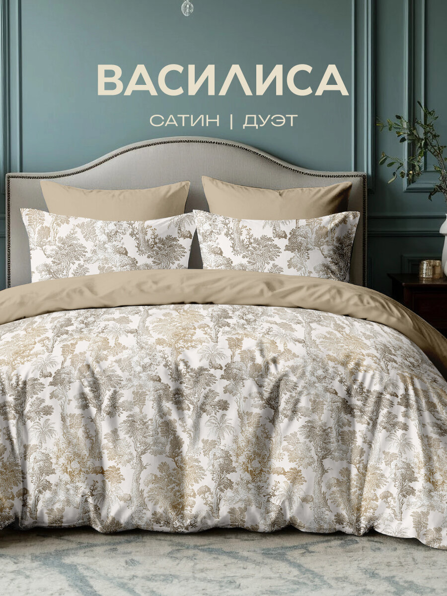 Постельное белье Василиса Семейное, с двумя 2 пододеяльниками 145х215, Сатин, наволочки 70х70 см, Magic forest