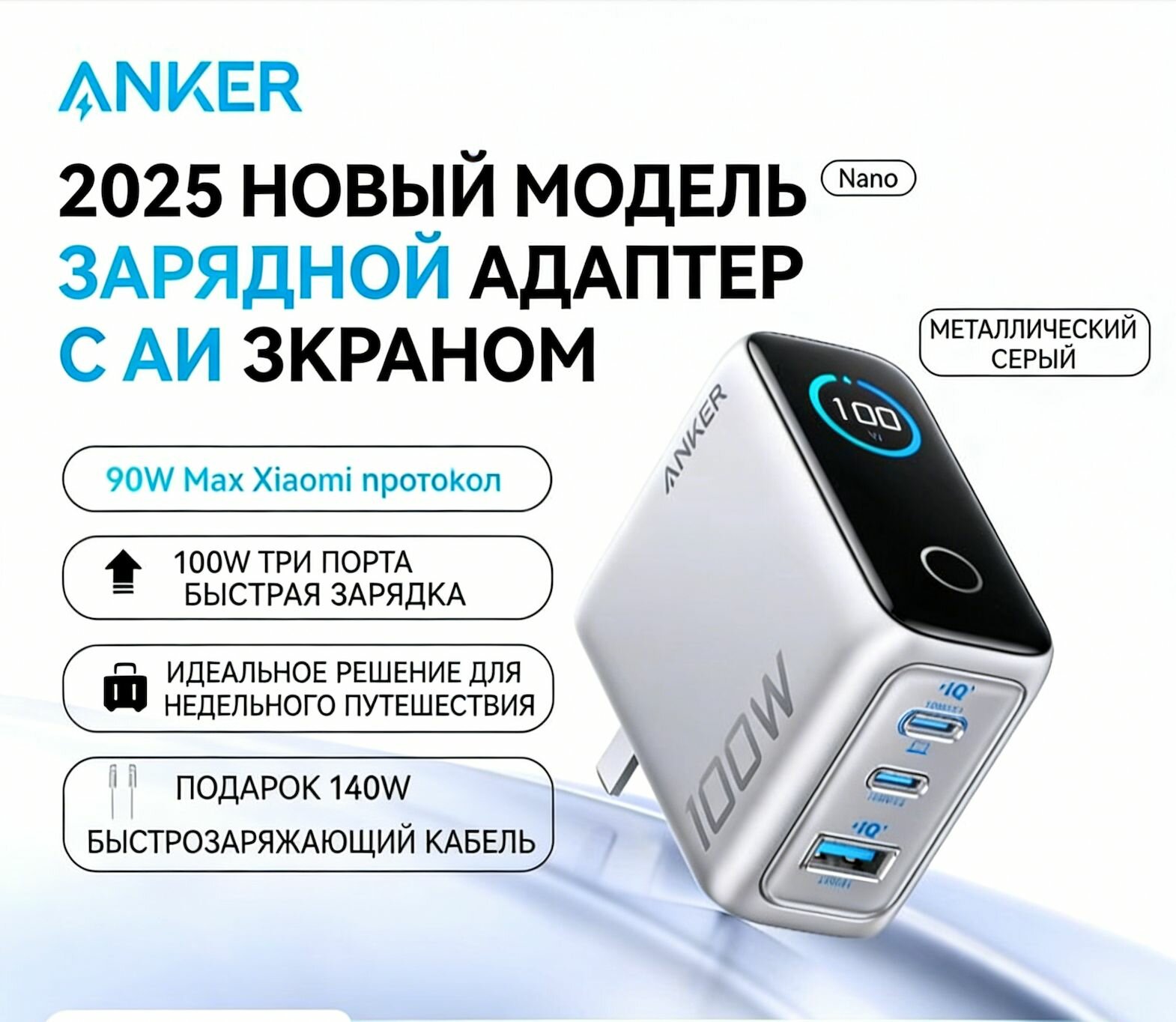 Anker Зарядное устройство на Анкер нитриде галлия мощностью 100W с дисплеем