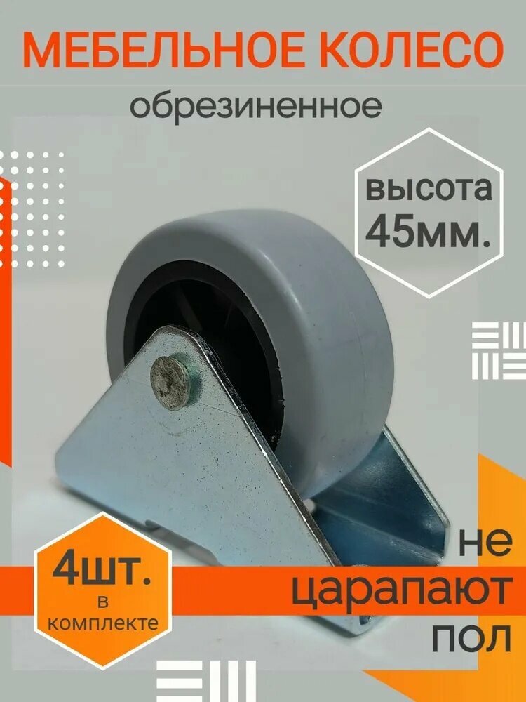 Мебельное колесо
