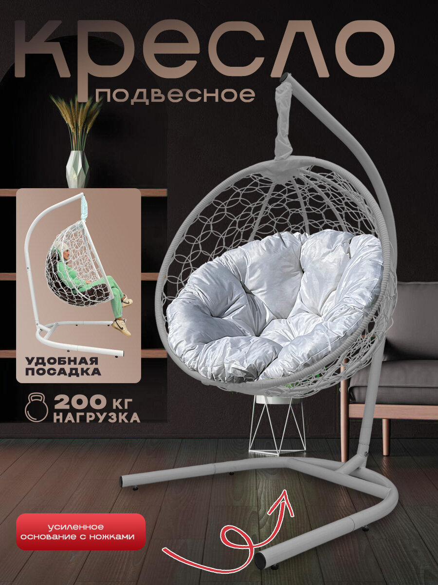 Подвесное кресло усиленное like plus