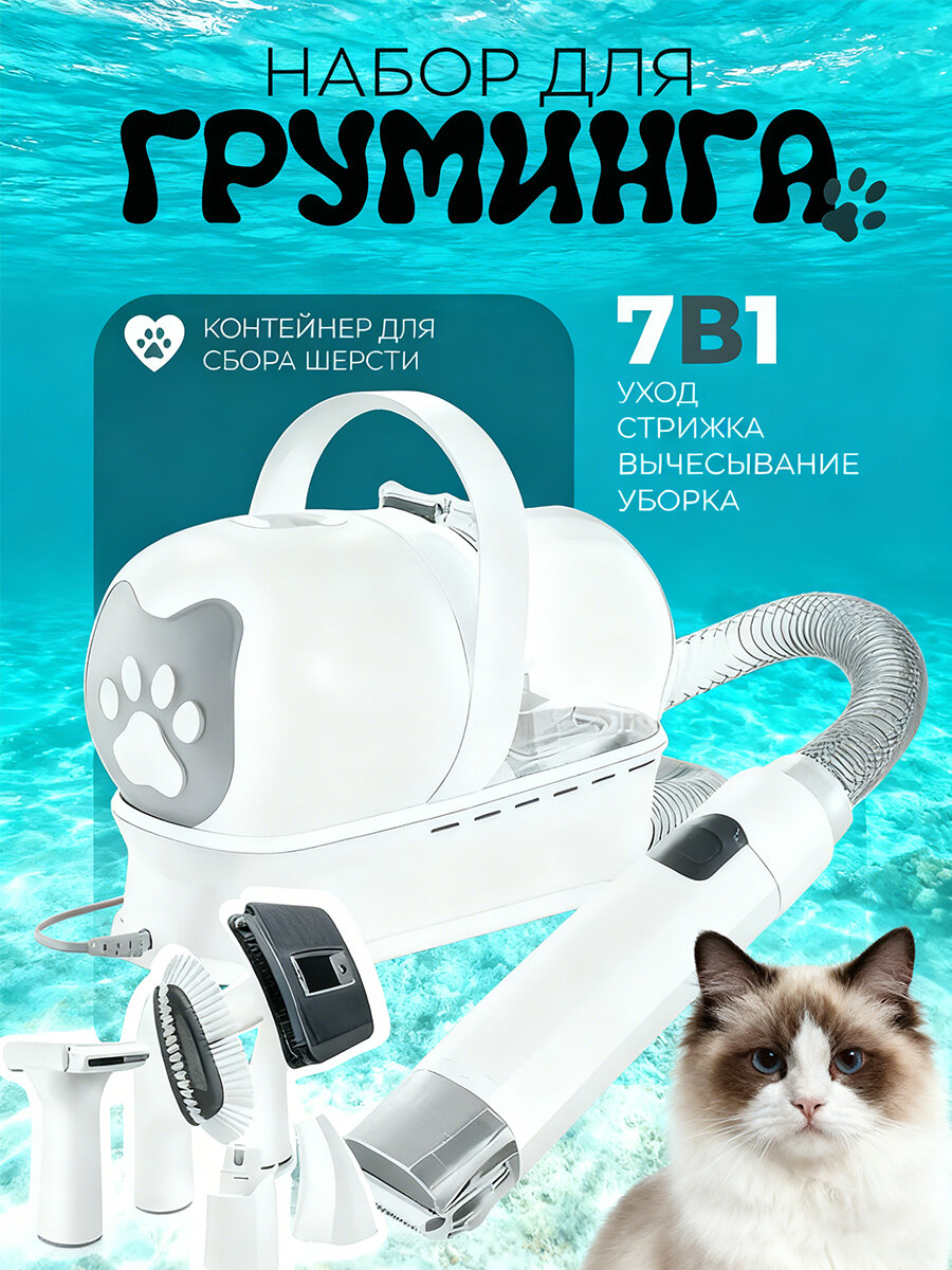 Машинка для стрижки собак с насадками, набор для груминга с пылесосом