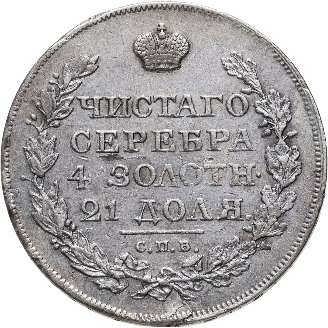 1 рубль 1818 СПБ-ПС орёл образца 1812 г , скипетр длиннее, Серебро 868, в сохранности XF
