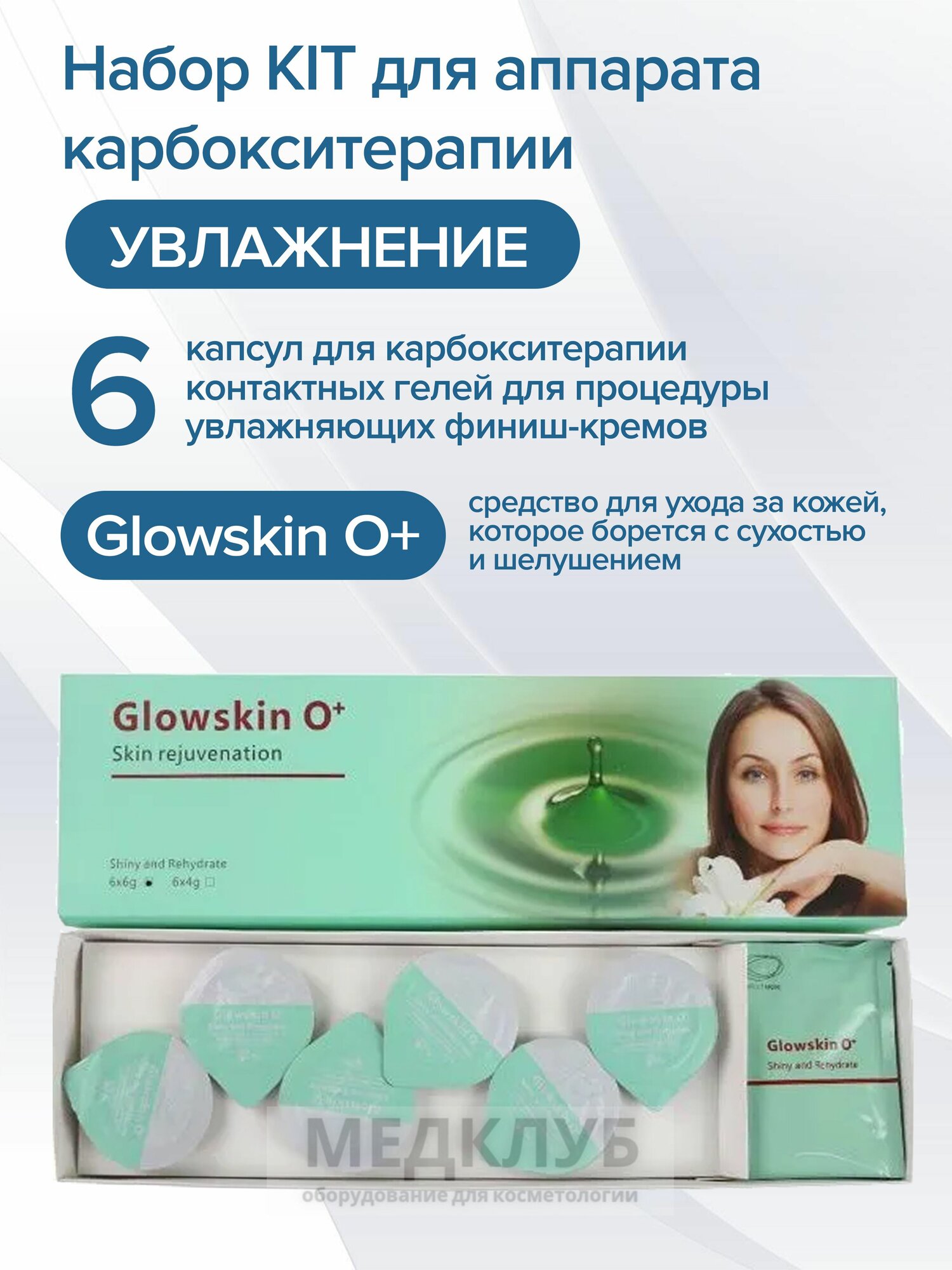 Комплектующие для косметологических аппаратов