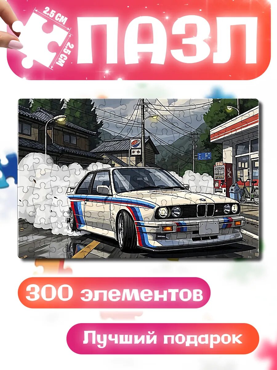 Пазлы для детей и взрослых Авто БМВ