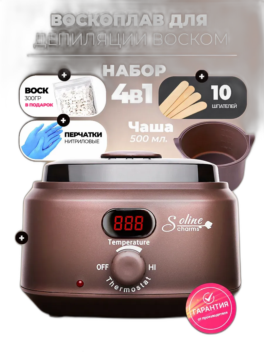Воскоплав для депиляции воском баночный, набор 4 в 1