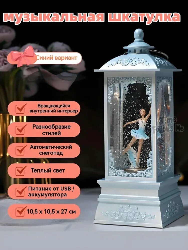 Музыкальная шкатулка с ночником "Балерина" для вращения и мелодий