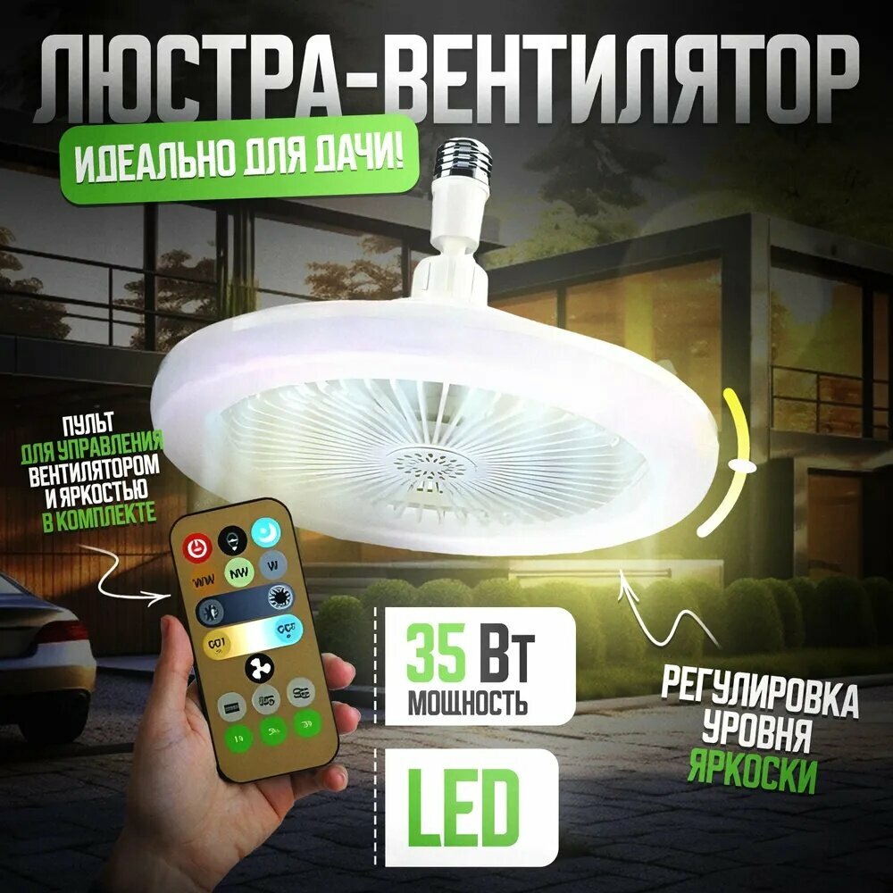 Вентилятор с подсветкой накладной настенно-потолочный V, белый