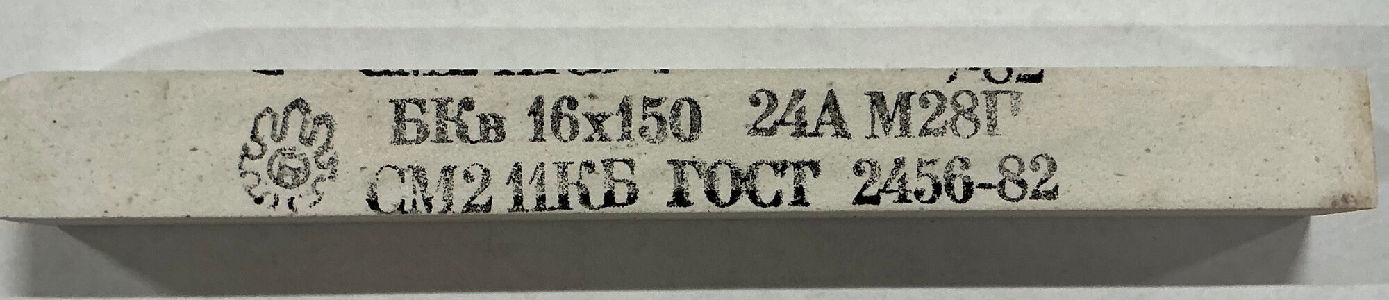 Брусок для шлифования россия Абразив "БКв" 16х150, керамический, для стали