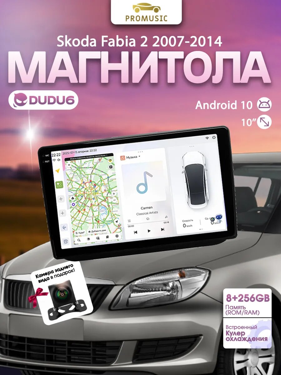 Андроид магнитола для DUDU6 Skoda Fabia 2 2007-2014