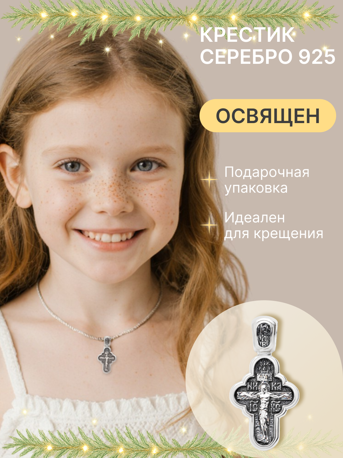 Крестик, серебро, 925 проба, чернение