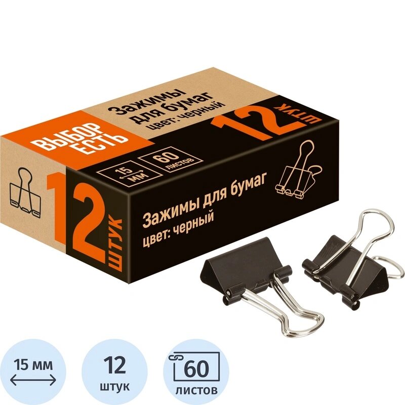 Зажимы для бумаг 15мм 12шт/уп, в карт, кор, цвет черный