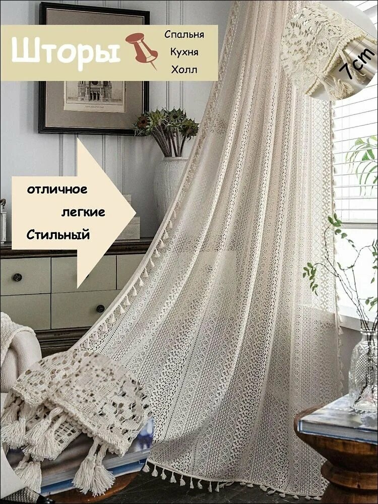 Штора 150х160 см крепление Петли бежевый